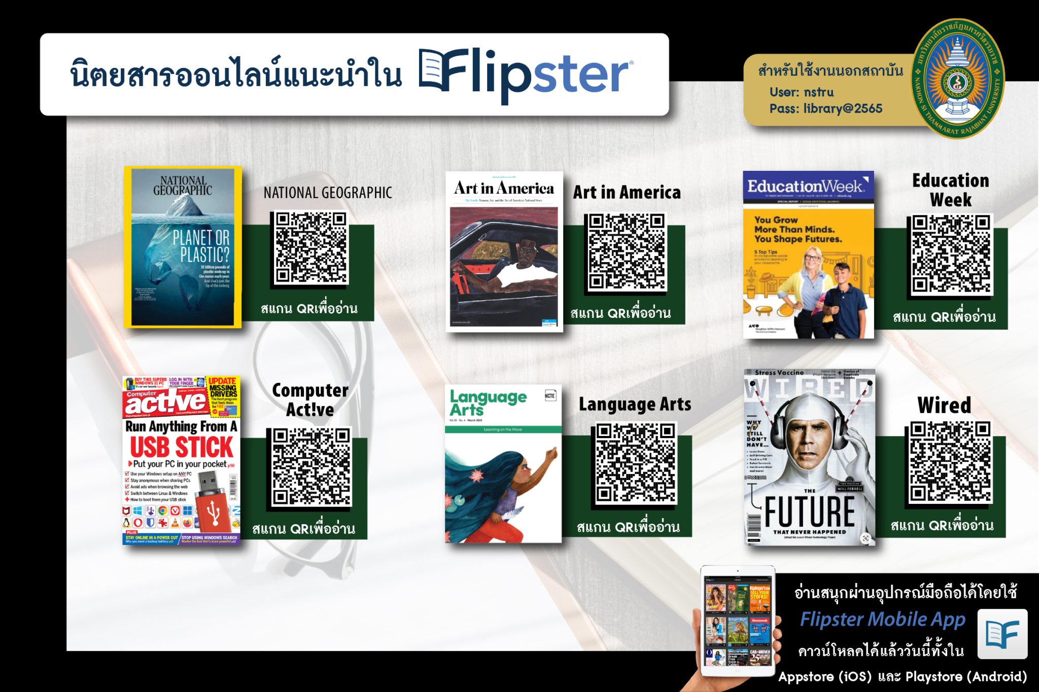 นิตยสารออนไลน์แนะนำใน Flipster - ศูนย์วิทยบริการ NSTRU Central library
